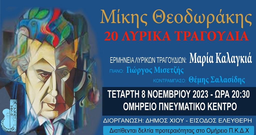 20 Λυρικά τραγούδια του Μ. Θεοδωράκη- Συναυλία του Ωδείου Αιγέας (video ...