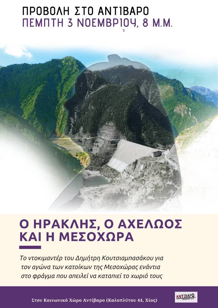 Αντίβαρο: «Ο Ηρακλής, ο Αχελώος και η Μεσοχώρα», Πέμπτη 3/11 - Chios News